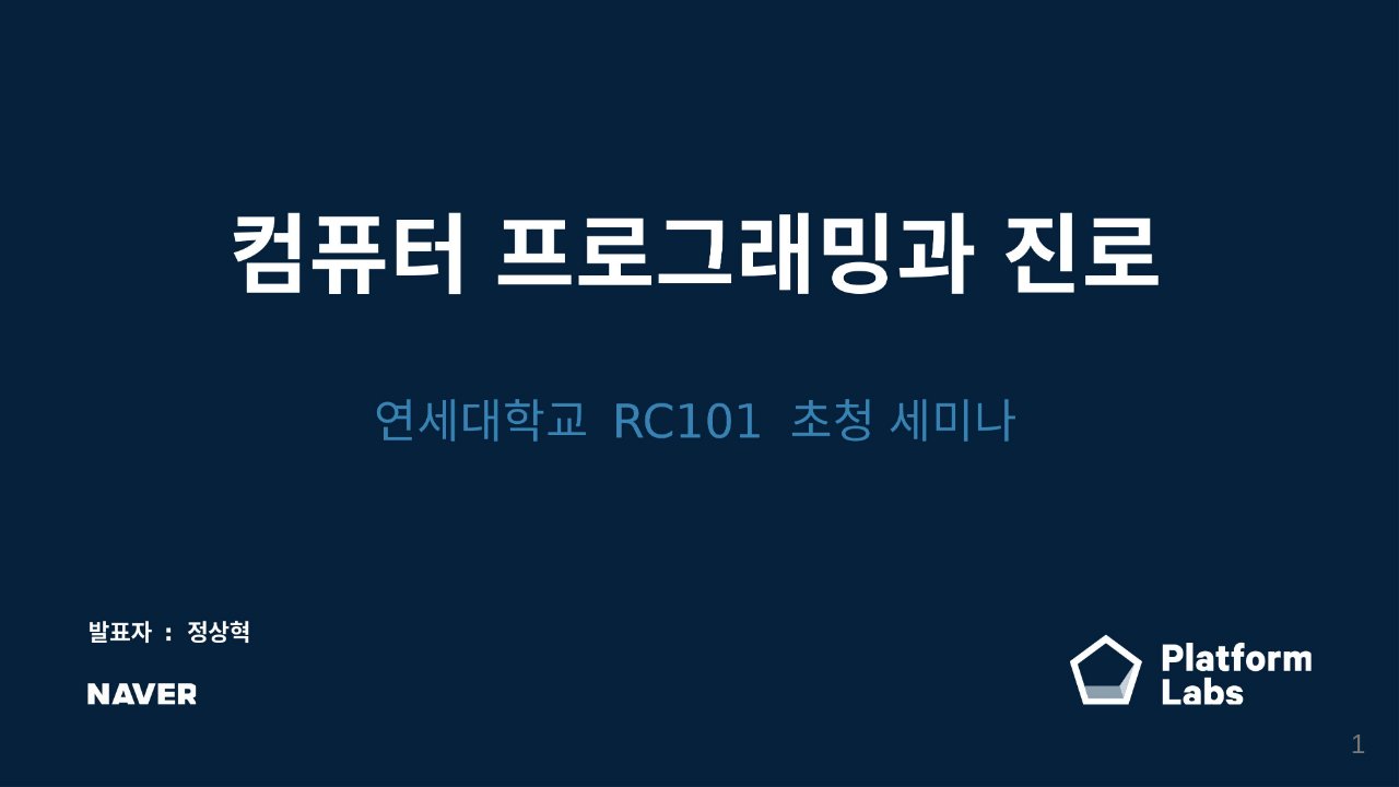 컴퓨터 프로그래밍과 진로